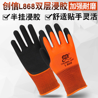 创信L868手套劳保耐磨工作男干活双层浸胶乳胶防滑劳动防护带胶皮