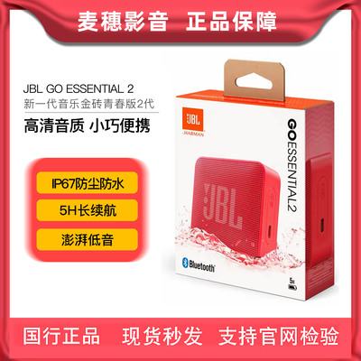 JBLGOESSENTIAL2蓝牙音箱