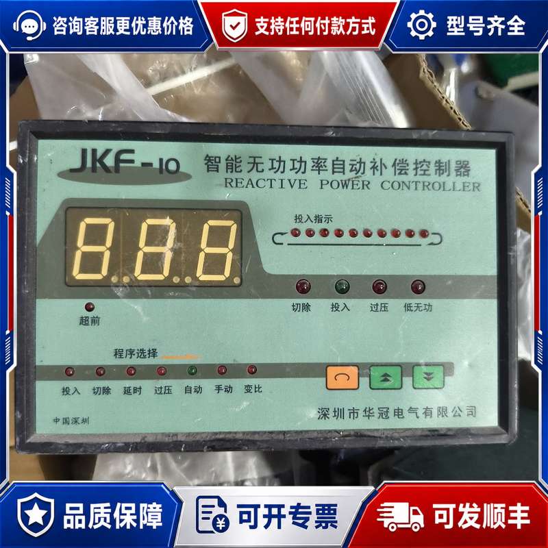 议价华冠JKGF-10 智能无功功率自动补偿控制器,便宜卖功能可维修