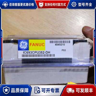 议价GE 模块 IC693CPU352-DH可维修