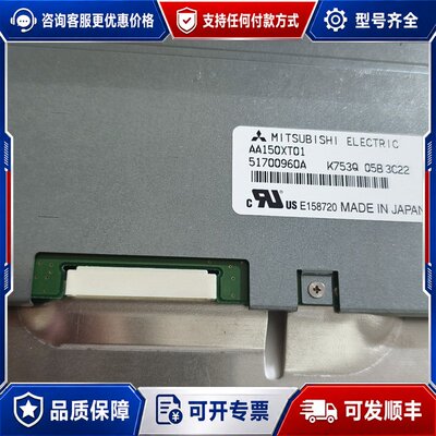 议价三菱15寸工业屏 AA150XT01/XT11 AA150X可维修