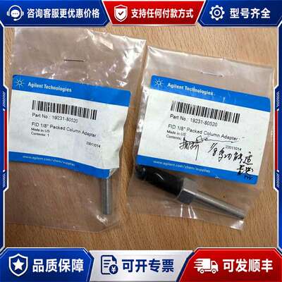 议价安捷伦安捷伦19231-80520，FID/NDP接头，用于可维修