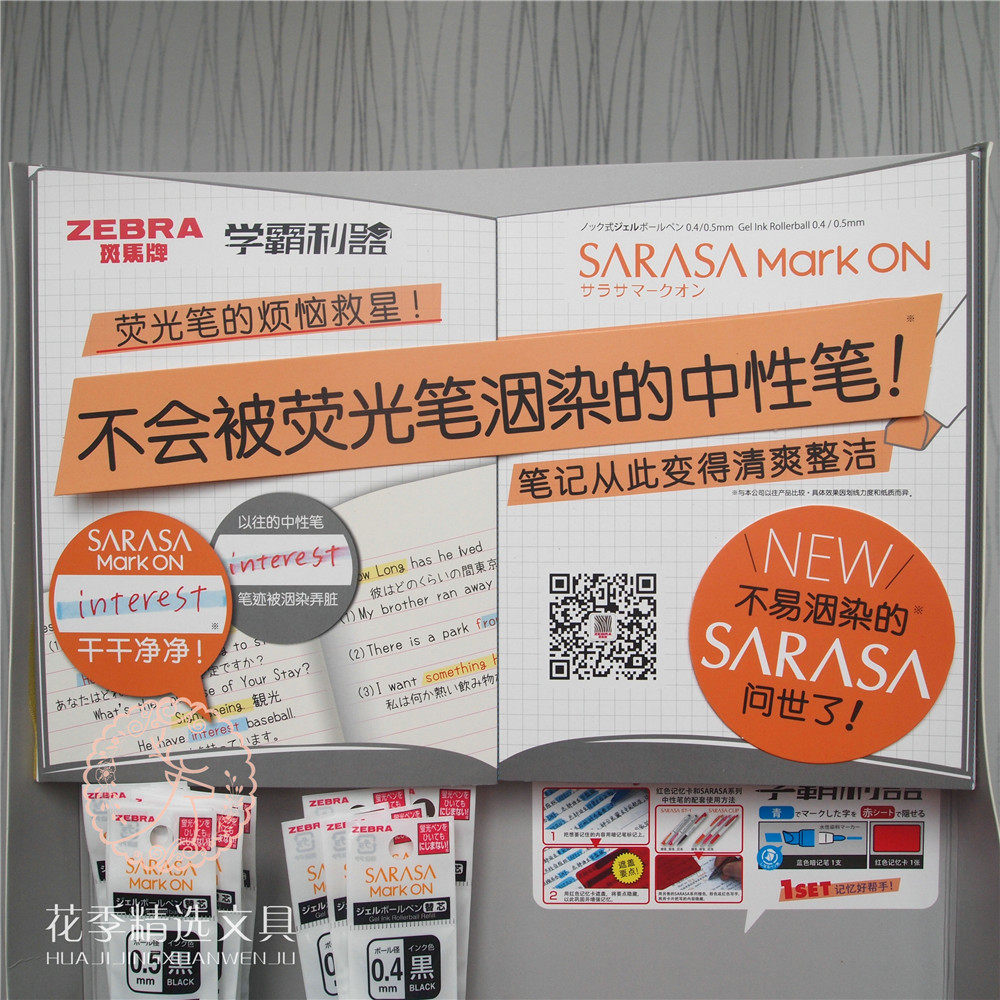 斑马jj77中性笔荧光不晕染日本ZEBRA不墨迹mark on格子笔0.5替芯_虎窝淘