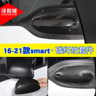 15-21款奔驰smart中控装饰面板贴