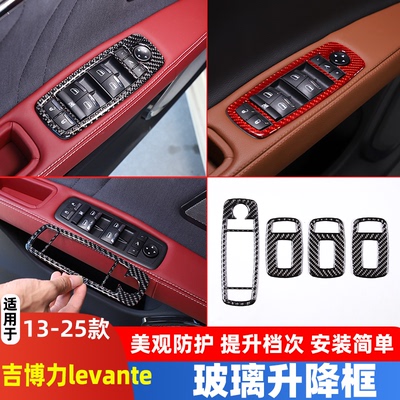 莱万特吉博力levante保护框