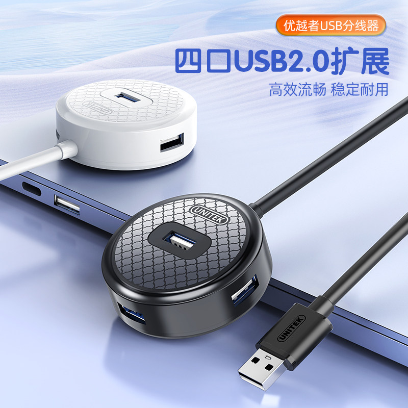 优越者usb分线器一拖四电脑usb2.0扩展多接口otg集线器hub转换器