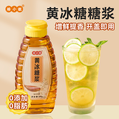 焙小姐黄冰糖糖浆柠檬茶咖啡专用
