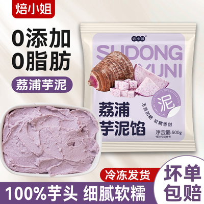 焙小姐芋泥馅烘焙半成品奶茶专用