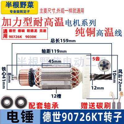 适用竞速霹雳马德世德硕90726KT电锤转子欧德龙DS90726KT转子配件