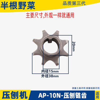 适用良明齿轮ap10配件