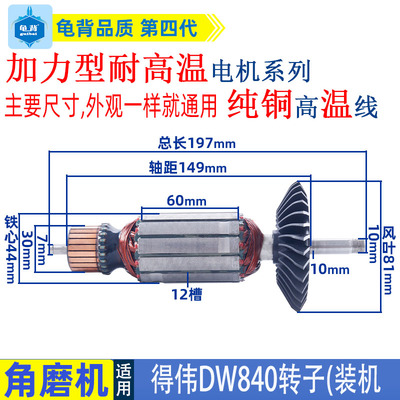 适用得伟DW840角向磨光机转子