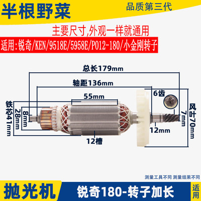 适用锐奇9518E抛光机博大180磨光机转子田岛180拉丝机转子6齿配件