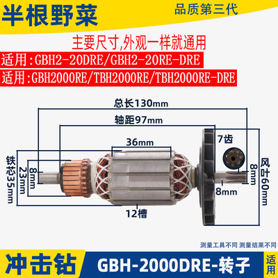 适用博士GBH2-20DRE 2000RE TBH2000RE电锤冲击钻转子配件