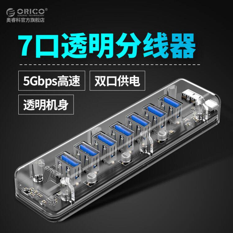 Orico/奥睿科透明usb3.0分线器 hub集线器usb接口扩展器延长线一拖四转换器多头转接头多孔电脑外接分接器_虎窝淘