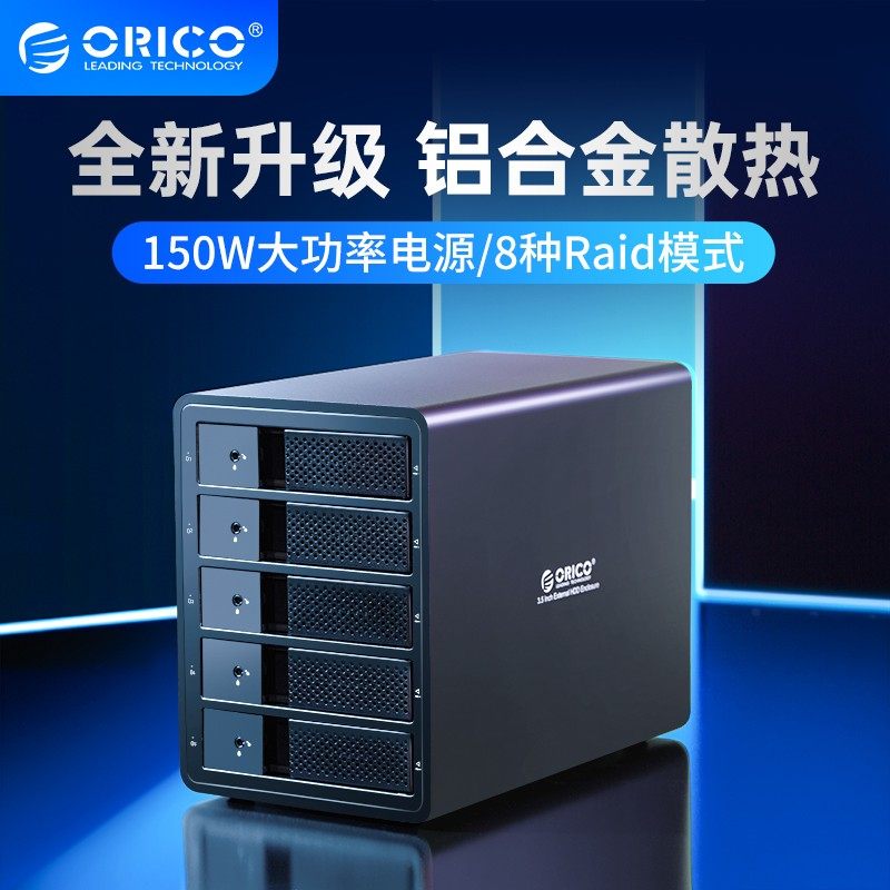 ORICO/奥睿科硬盘柜raid磁盘阵列盒3.5寸sata台式机ssd外置硬盘盒_虎窝淘