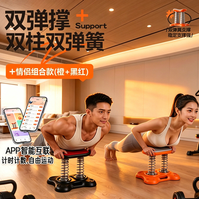 Push-up stands弹弹撑俯卧器家用锻炼健身器材辅助俯卧撑支撑架