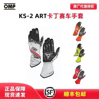 OMPKS-2ARTFIA认证赛车手套