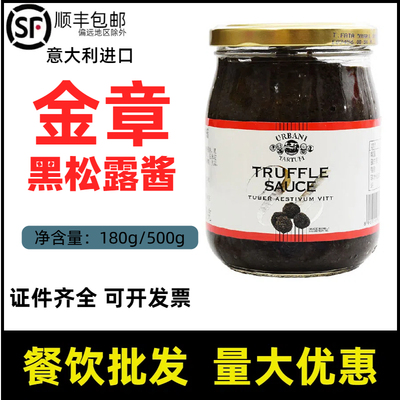 意大利进口金章黑松露调味酱500g 黑菌酱意面牛排酱truffle sauce