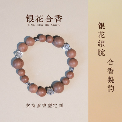 银花合香鹅梨帐中香原创合香玉石单圈手链情侣女生新中式中药手串