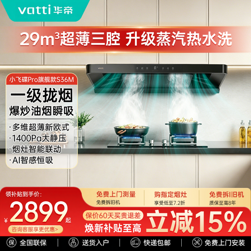 新品华帝小飞碟S36M抽油烟机燃气灶套餐烟灶套装官方