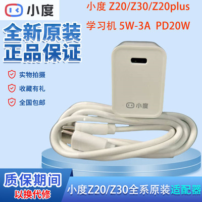 小度平板电脑学习机Z20/Z20plus z30全系原装充电头5v3a快充PD20W