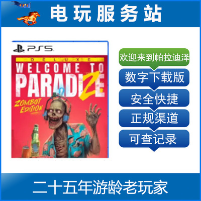 PS5 欢迎来到帕拉迪泽 Welcome ParadiZe 可认证出租数字下载版