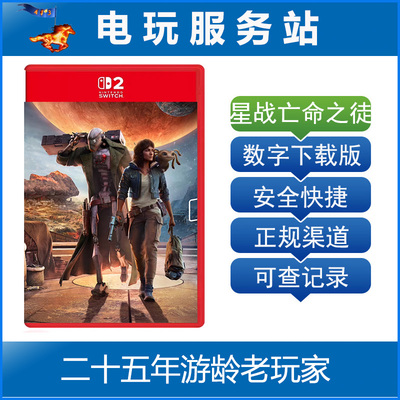 Switch2游戏 NS2 星球大战亡命之徒 法外狂徒黄金版 数字下载出租
