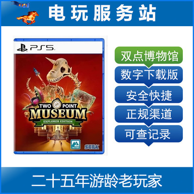 PS5 双点博物馆 Two Point Museum 认证出租下载数字版