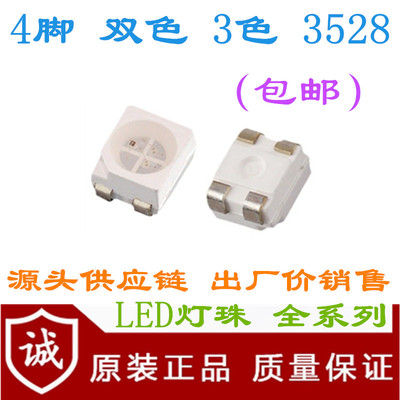 高亮3528红绿双色灯珠1210贴片LED红翠绿双色指示灯4脚同极同向