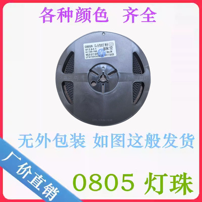 0805红色灯珠 2012 红色 led灯珠 红灯 红光 高亮0805led贴片灯珠