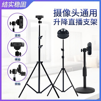 摄像头支架九凯横屏竖屏可切换