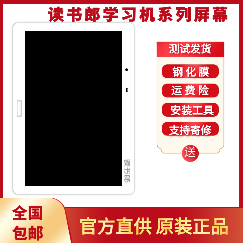 读书郎 学习机 G90 G90 SG90A 触摸显示屏幕平板学生内外一体总成