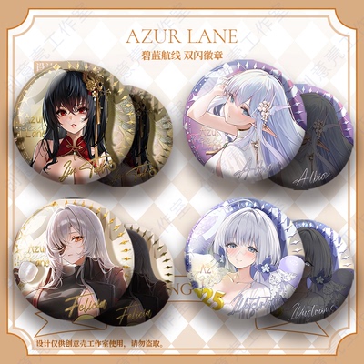 适用碧蓝航线双闪吧唧大