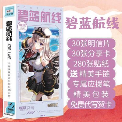 适用碧蓝航线wiki明信片