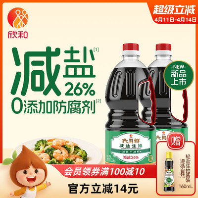 欣和六月鲜减盐生抽1.55kg*2瓶