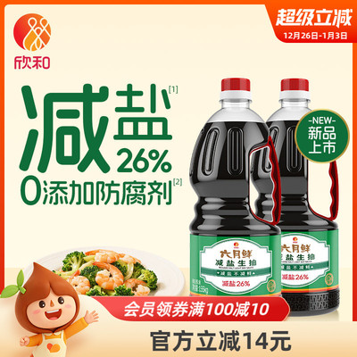 欣和六月鲜减盐生抽1.55kg*2瓶