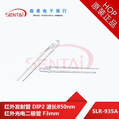SLR-935A红外发射管DIP2波长945nm红外光电二极管F3mm