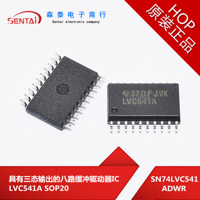 SN74LVC541ADWR LVC541A SOP20 原装正品 芯片