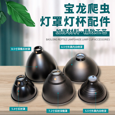 爬虫小深桶灯罩uvb铝制反光增强