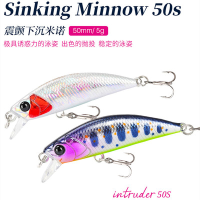 TSURINOYA intruder50S 震颤沉水小米诺5g小翘嘴鲈鱼白条路亚饵