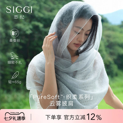 siggi真丝空调披肩轻盈薄款围巾