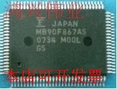 全新MB90F867AS MB90F867ES MB90F867UAS MB90F867A原装现货