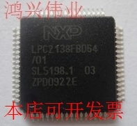 全新LPC2138FBD64原装现货