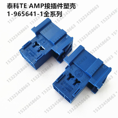 1-965641-1 TE泰科6孔商用车线束护套 发动机塑壳TE/AMP 连接器