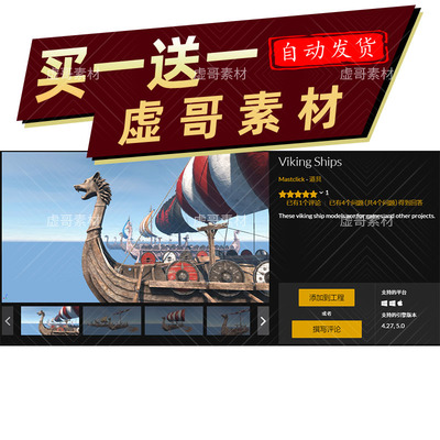 UE4虚幻5素材 海盗船模型 Viking Ships 同步更新