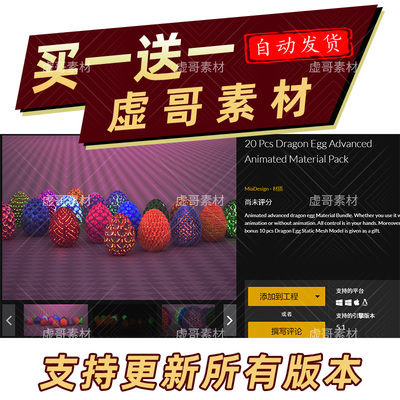 UE5材质 20 Pcs Dragon Egg Advanced Animated Material Pack