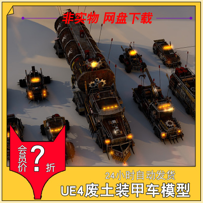 ue4装甲车MegaBattleCar粽子