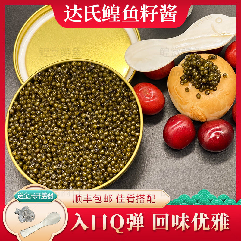 鱼子酱鲟鱼籽大颗粒海鲜寿司达氏鳇鱼籽酱黑鱼子100g食用