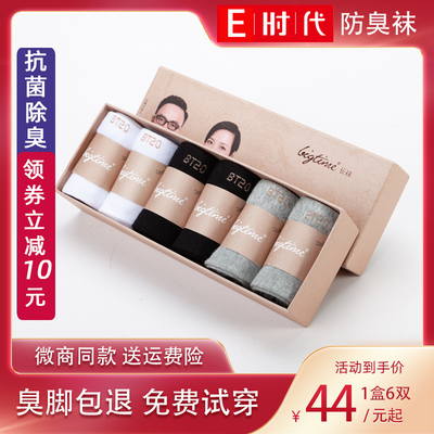 bigtime防臭袜除臭纯棉吸汗