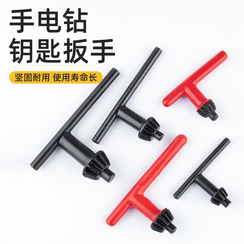 手电钻钥匙10 13 16mm钻夹头扳手台钻冲击钻手枪钻通用配件工具